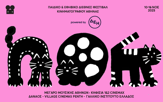 ATHICFF 2025 - Danaos Cinema