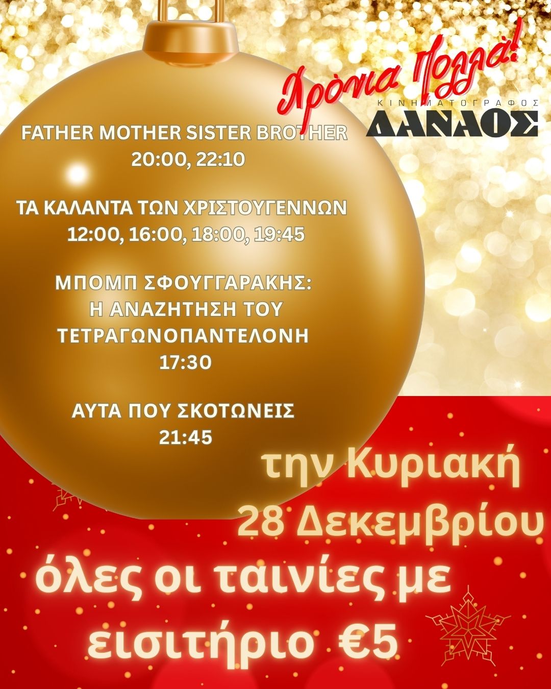 ΠΡΟΓΡΑΜΜΑ ΕΒΔΟΜΑΔΟΣ - Danaos Cinema